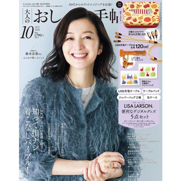 出版社名：宝島社発行年月：20260907雑誌コード：02250キーワード：オトナ　ノ　オシャレ　テチョウ　ゾウカン