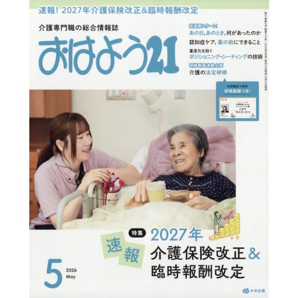 出版社名：中央法規出版発行年月：20260327雑誌コード：02293キーワード：オハヨウ２１