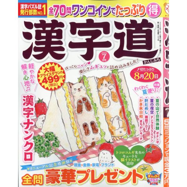 出版社名：ジュネット発行年月：20260511雑誌コード：02355キーワード：カンジミチ