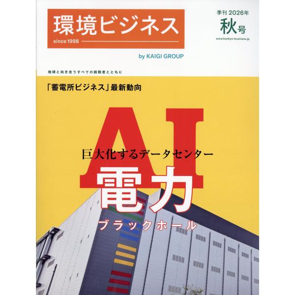 出版社名：宣伝会議発行年月：20260915雑誌コード：02401キーワード：カンキョウビジネス