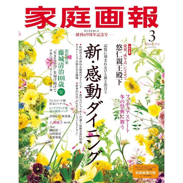 出版社名：世界文化社発行年月：20260130雑誌コード：02433キーワード：カテイガホウ