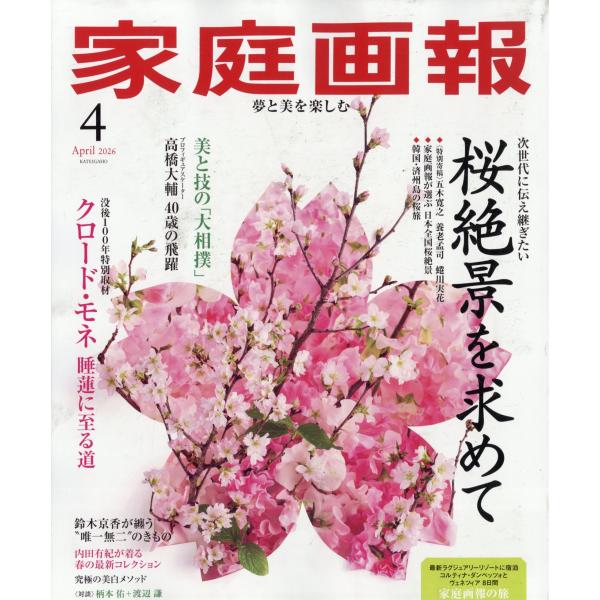 出版社名：世界文化社発行年月：20260228雑誌コード：02433キーワード：カテイガホウ