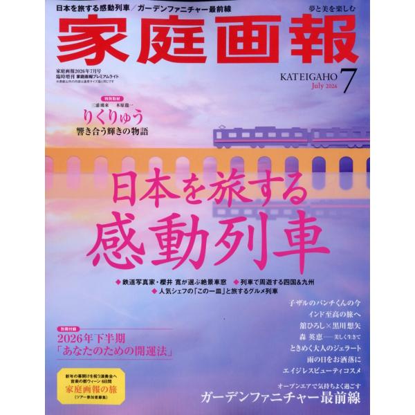 出版社名：世界文化社発行年月：20260601雑誌コード：02434キーワード：カテイ　ガホウ　プレミアム　ライトバン