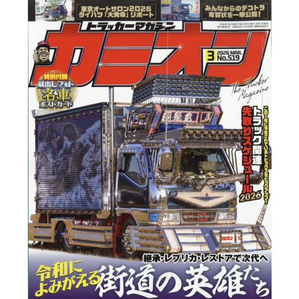 出版社名：芸文社発行年月：20260130雑誌コード：02539キーワード：カミオン