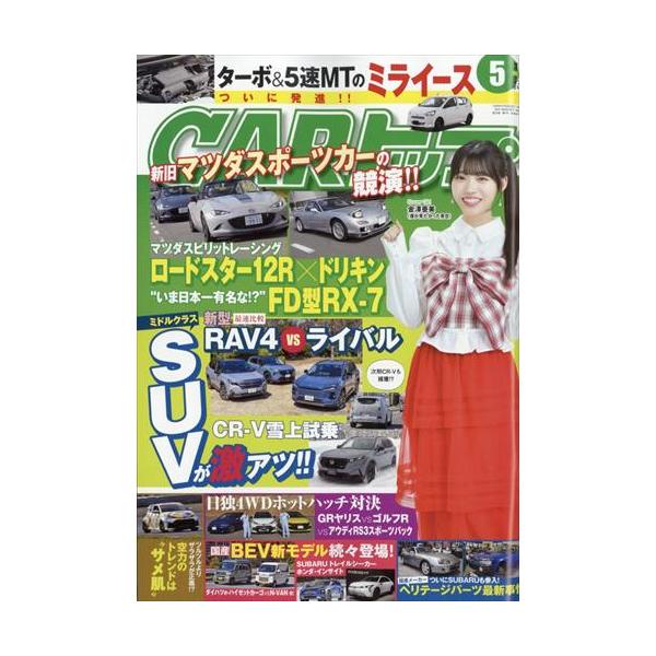 出版社名：交通タイムス社発行年月：20260326雑誌コード：02547キーワード：カートップ