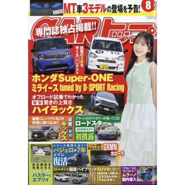 出版社名：交通タイムス社発行年月：20260626雑誌コード：02547キーワード：カートップ