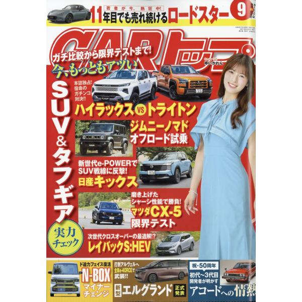 出版社名：交通タイムス社発行年月：20260724雑誌コード：02547キーワード：カートップ