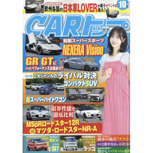出版社名：交通タイムス社発行年月：20260826雑誌コード：02547キーワード：カートップ