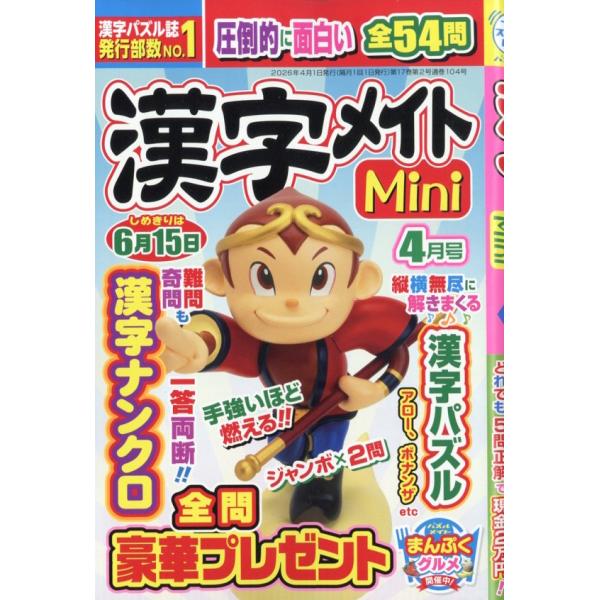 出版社名：マガジン・マガジン発行年月：20260302雑誌コード：02589キーワード：カンジメイトミニ
