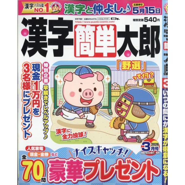 出版社名：コスミック出版発行年月：20260202雑誌コード：02629キーワード：カンジカンタンタロウ