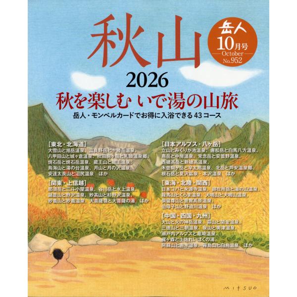 出版社名：ネイチュアエンタープライズ発行年月：20260915雑誌コード：02681キーワード：ガクジン