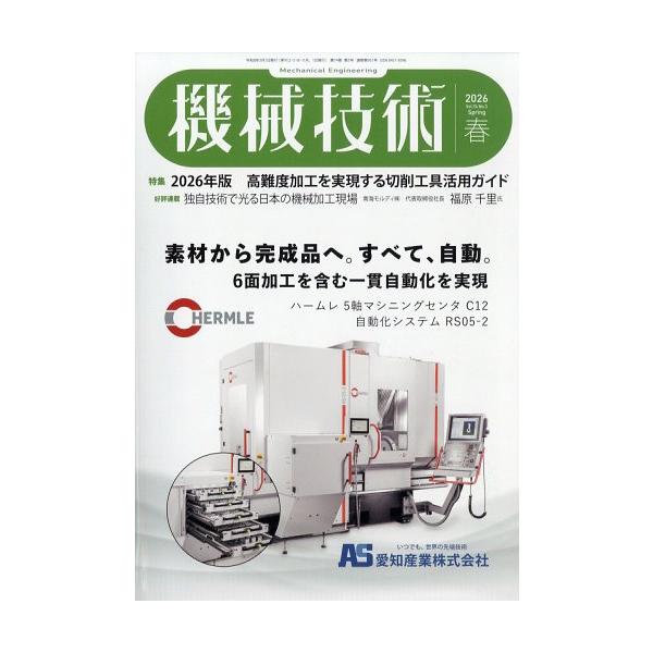 出版社名：日刊工業新聞社発行年月：20260424雑誌コード：02815キーワード：キカイギジュツ