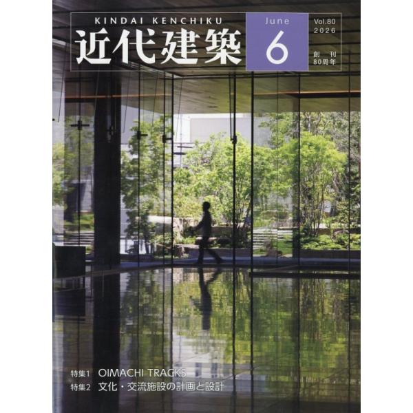 出版社名：近代建築社発行年月：20260611雑誌コード：02823キーワード：キンダイケンチク