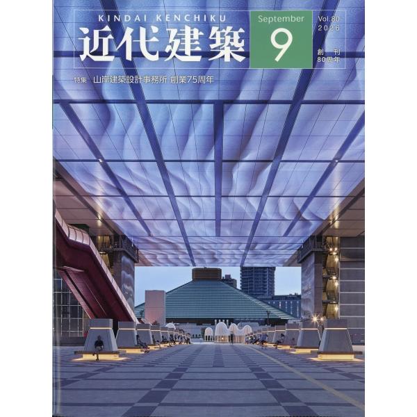 出版社名：近代建築社発行年月：20260911雑誌コード：02823キーワード：キンダイケンチク