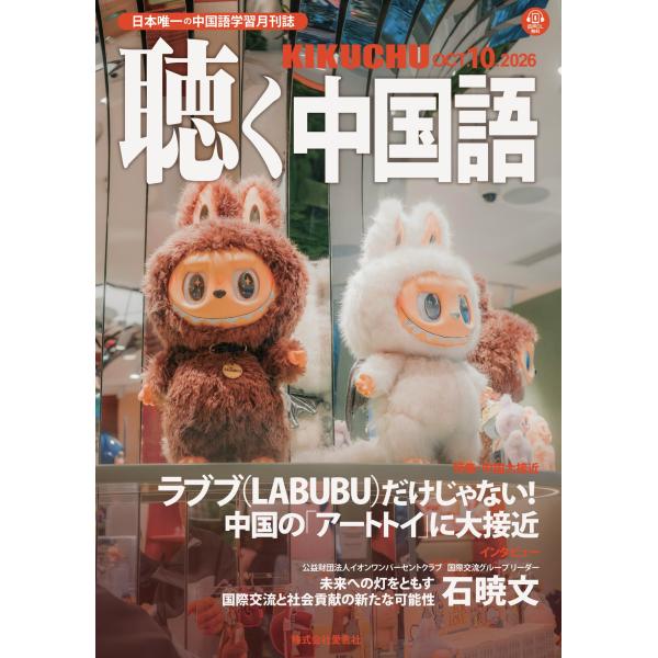 出版社名：愛言社発行年月：20260909雑誌コード：02857キーワード：キクチュウゴクゴ