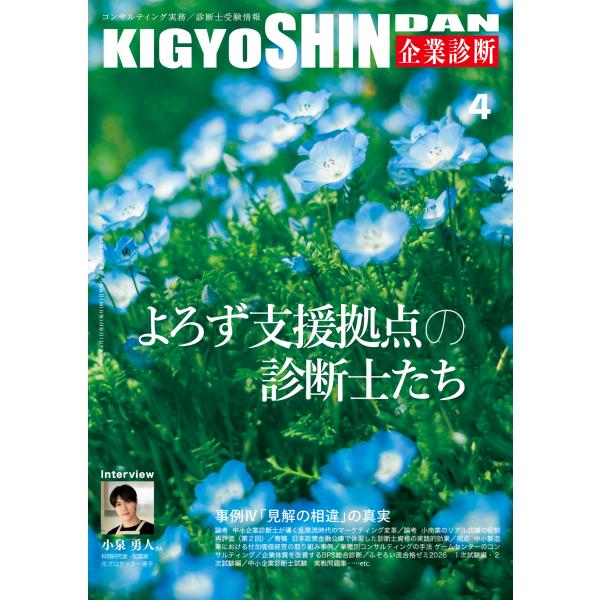 出版社名：同友館発行年月：20260327雑誌コード：02865キーワード：キギョウシンダン