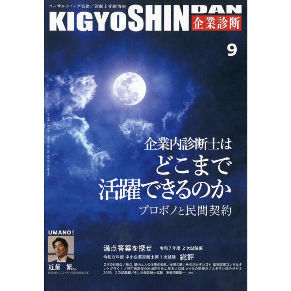 出版社名：同友館発行年月：20260827雑誌コード：02865キーワード：キギョウシンダン
