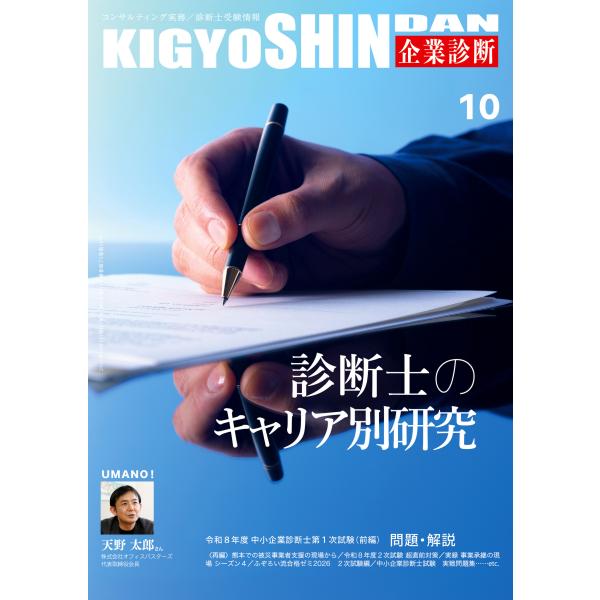 出版社名：同友館発行年月：20260928雑誌コード：02865キーワード：キギョウシンダン