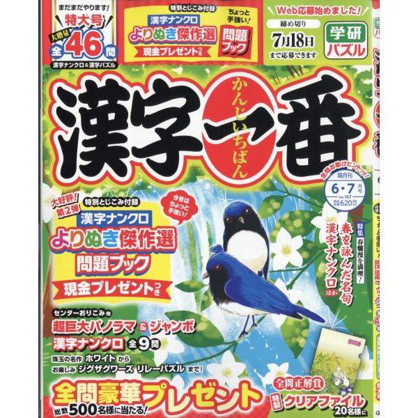 出版社名：Ｇａｋｋｅｎ発行年月：20260417雑誌コード：02887キーワード：カンジイチバン