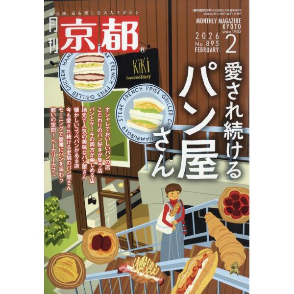 出版社名：白川書院発行年月：20260109雑誌コード：02961キーワード：ゲッカン　キョウト