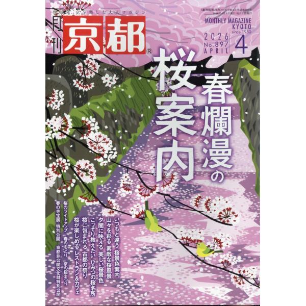 出版社名：白川書院発行年月：20260310雑誌コード：02961キーワード：ゲッカン　キョウト