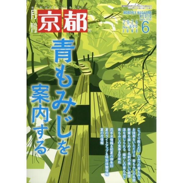出版社名：白川書院発行年月：20260509雑誌コード：02961キーワード：ゲッカン　キョウト