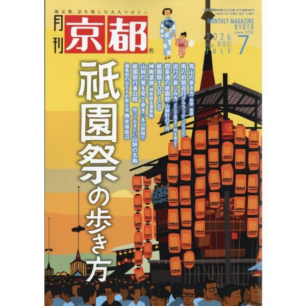 出版社名：白川書院発行年月：20260610雑誌コード：02961キーワード：ゲッカン　キョウト