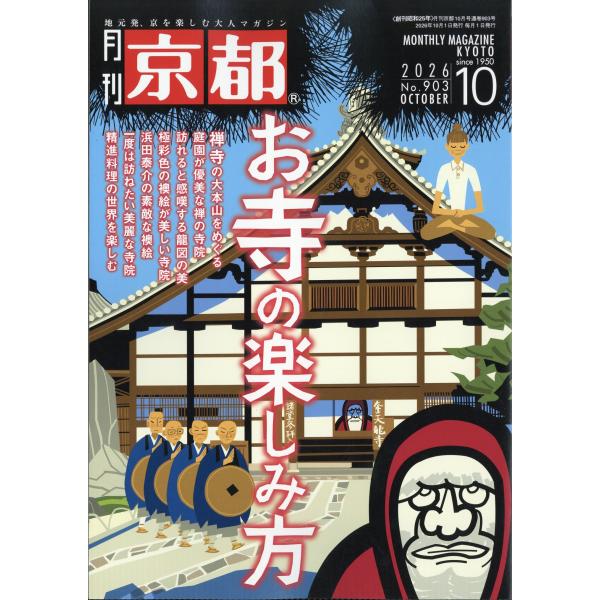 出版社名：白川書院発行年月：20260910雑誌コード：02961キーワード：ゲッカン　キョウト