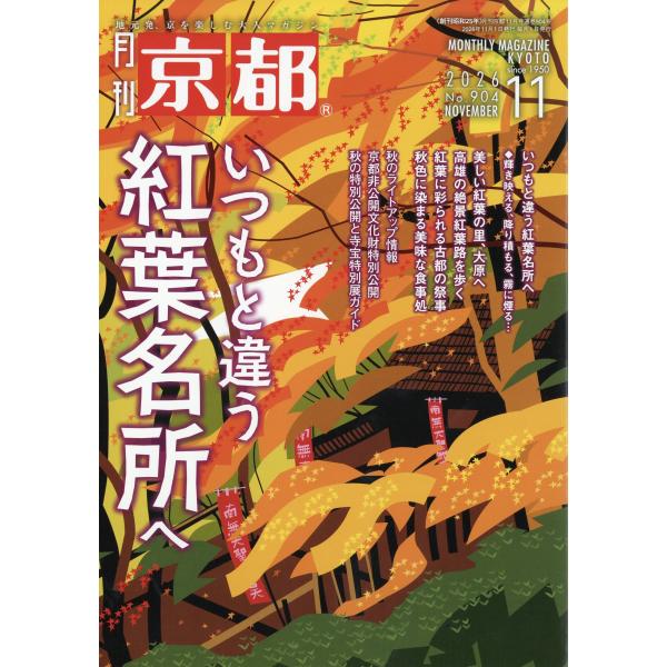出版社名：白川書院発行年月：20261009雑誌コード：02961キーワード：ゲッカン　キョウト
