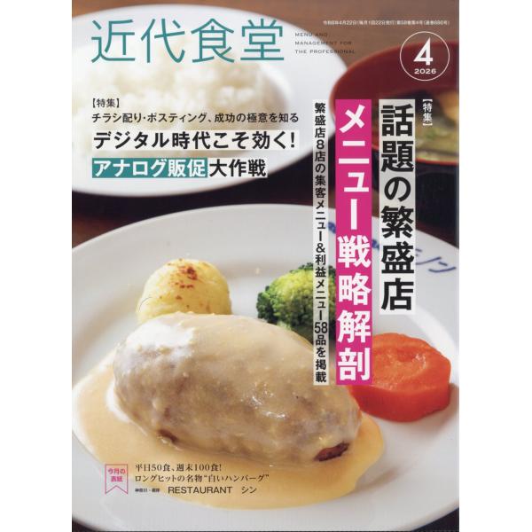 出版社名：旭屋出版発行年月：20260321雑誌コード：02967キーワード：キンダイショクドウ