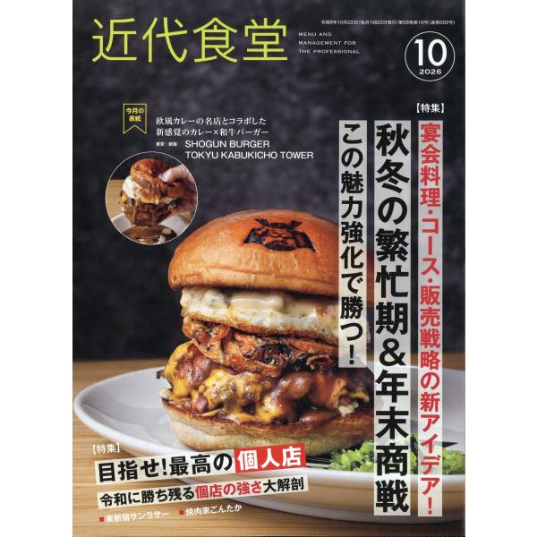 出版社名：旭屋出版発行年月：20260924雑誌コード：02967キーワード：キンダイショクドウ