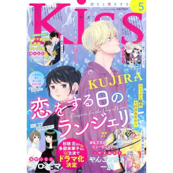 出版社名：講談社発行年月：20260325雑誌コード：02993キーワード：キス