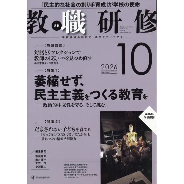 出版社名：教育開発研究所発行年月：20260918雑誌コード：03059キーワード：キョウショクケンシュウ