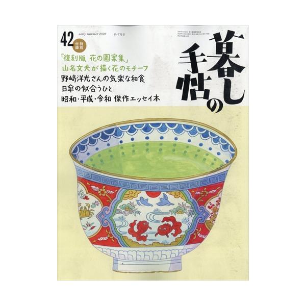 出版社名：暮しの手帖社発行年月：20260525雑誌コード：03203キーワード：クラシノテチョウ