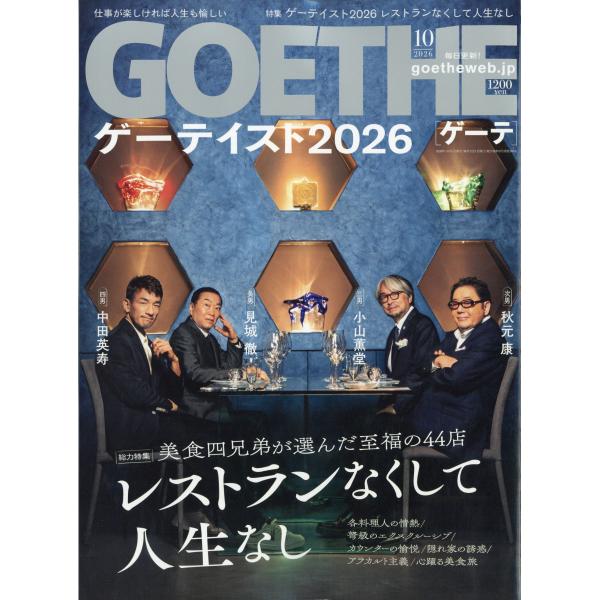 出版社名：幻冬舎発行年月：20260825雑誌コード：03323キーワード：ゲーテ