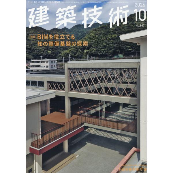 出版社名：建築技術発行年月：20260929雑誌コード：03325キーワード：ケンチクギジュツ