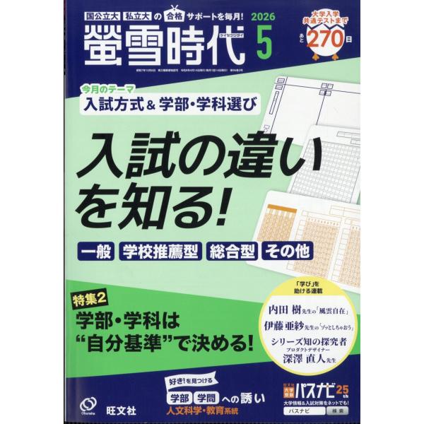 出版社名：旺文社発行年月：20260414雑誌コード：03361キーワード：ケイセツジダイ
