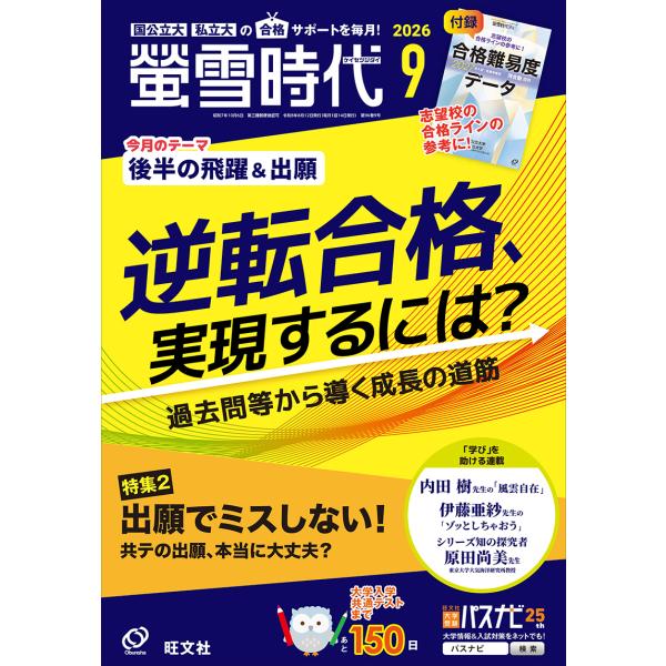 出版社名：旺文社発行年月：20260812雑誌コード：03361キーワード：ケイセツジダイ