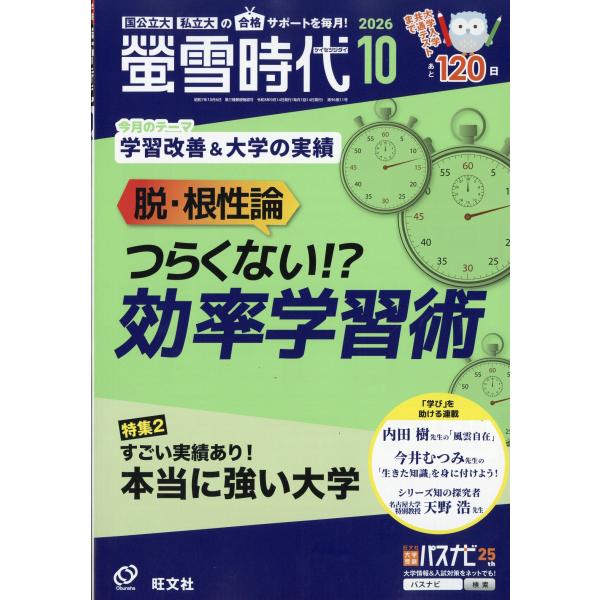 出版社名：旺文社発行年月：20260914雑誌コード：03361キーワード：ケイセツジダイ