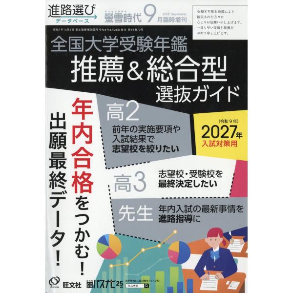 出版社名：旺文社発行年月：20260828雑誌コード：03362キーワード：ケイセツジダイリンジゾウカン　ゼンコク　ダイガク　ジュケン　ネンカン　　スイセン　ソウゴウガタ　セン