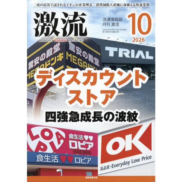 出版社名：国際商業出版発行年月：20260901雑誌コード：03389キーワード：ゲキリュウ