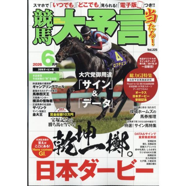 出版社名：笠倉出版社発行年月：20260515雑誌コード：03423キーワード：ケイバダイヨゲン