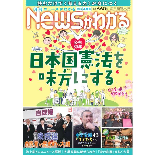 出版社名：毎日新聞出版発行年月：20260313雑誌コード：03457キーワード：ゲッカン　ニュースガワカル