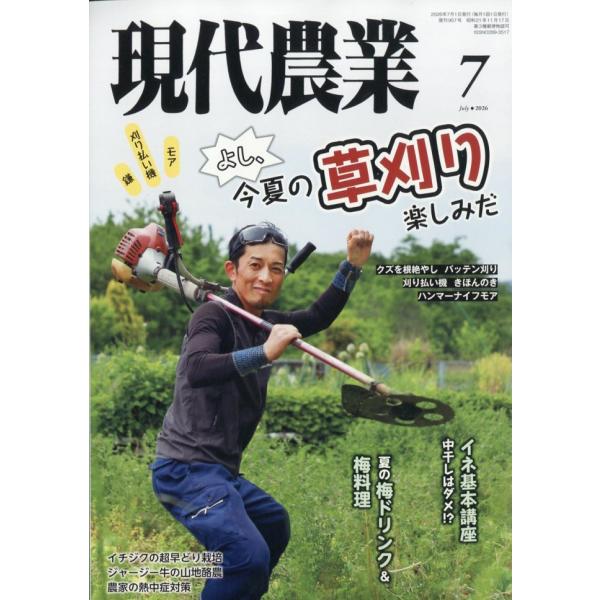 出版社名：農山漁村文化協会発行年月：20260605雑誌コード：03475キーワード：ゲンダイノウギョウ