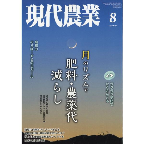 出版社名：農山漁村文化協会発行年月：20260703雑誌コード：03475キーワード：ゲンダイノウギョウ