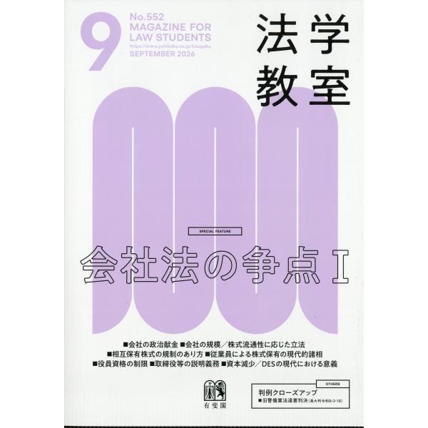 出版社名：有斐閣発行年月：20260828雑誌コード：03505キーワード：ホウガクキョウシツ