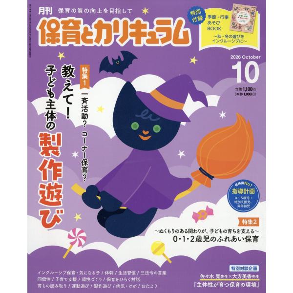 出版社名：ひかりのくに発行年月：20260902雑誌コード：03517キーワード：ゲッカン　ホイクトカリキュラム