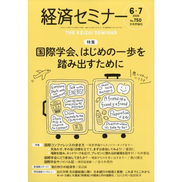 出版社名：日本評論社発行年月：20260527雑誌コード：03545キーワード：ケイザイセミナー