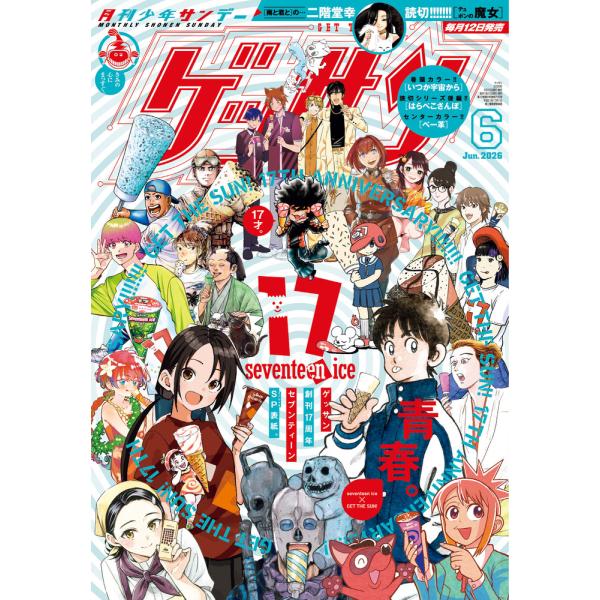 出版社名：小学館発行年月：20260512雑誌コード：03577キーワード：ゲッサン