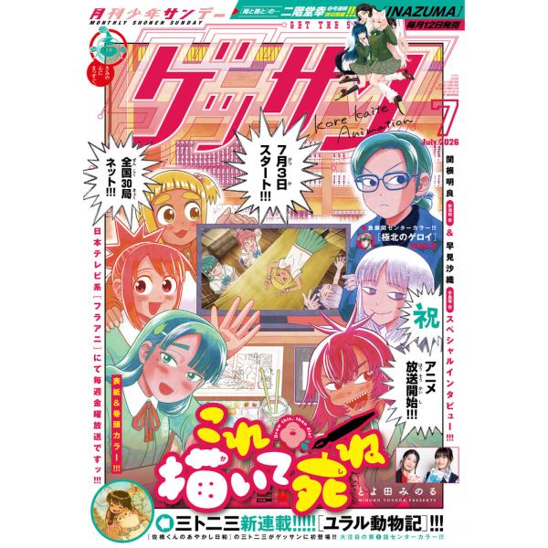 出版社名：小学館発行年月：20260612雑誌コード：03577キーワード：ゲッサン